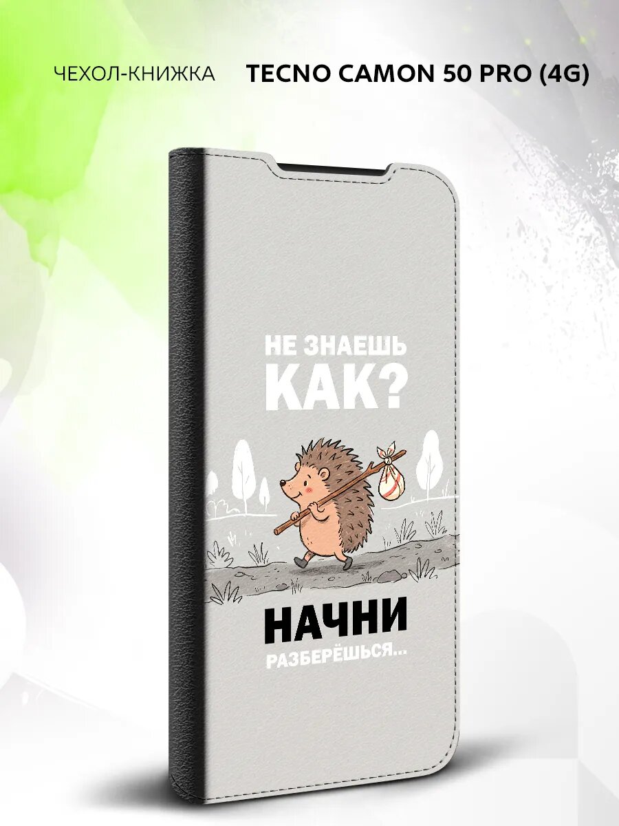 Чехол книжка на Tecno Camon 50 Pro (4G), Техно Камон 50 Про (4Джи), защитный, эко-кожа и с принтом