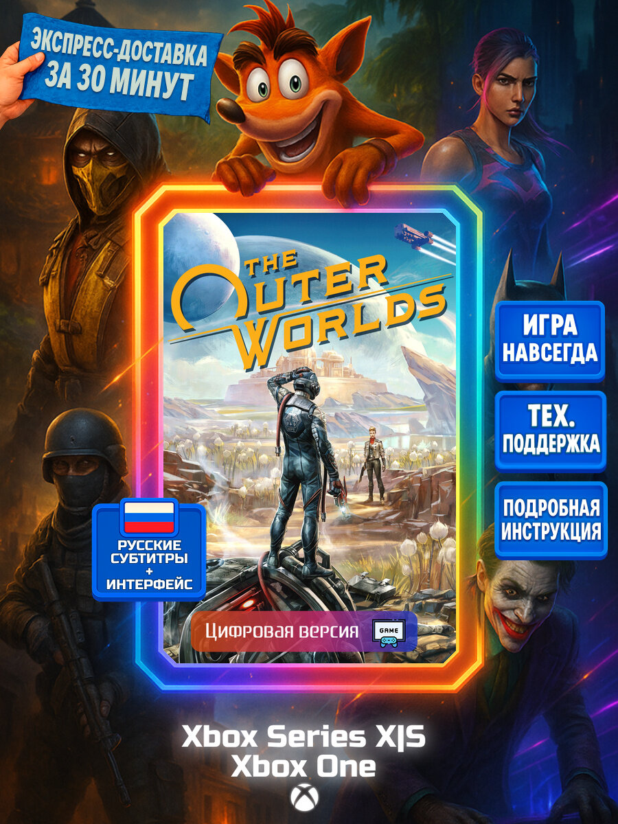 The Outer Worlds | Xbox One/Series X|S | Action & adventure | Цифровая версия