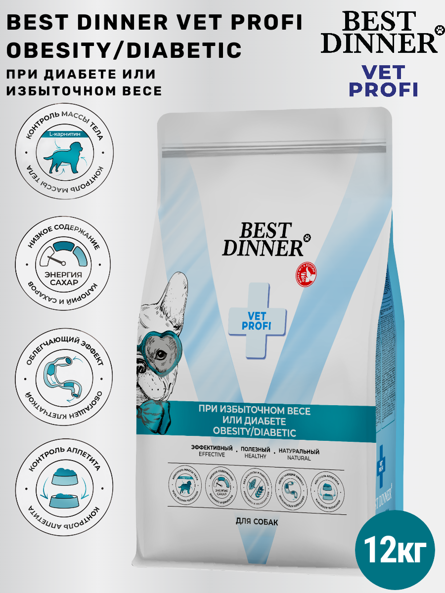 Сухой лечебный корм Best Dinner Vet Profi Obesity/Diabetic для собак при диабете или избыточном весе 12 кг