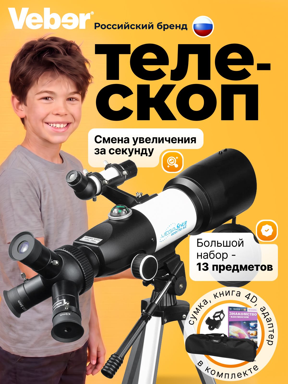 Телескоп астрономический мощный, профессиональный рефрактор в сумке Veber VegaStar 400/70 AZ