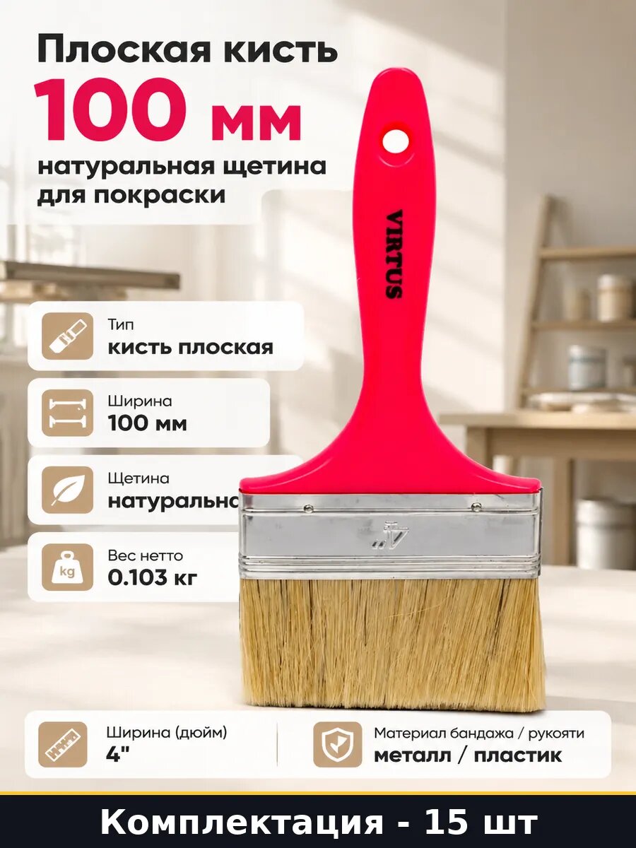 Кисть для покраски 4 дюйма натуральная щетина комплект 15 шт