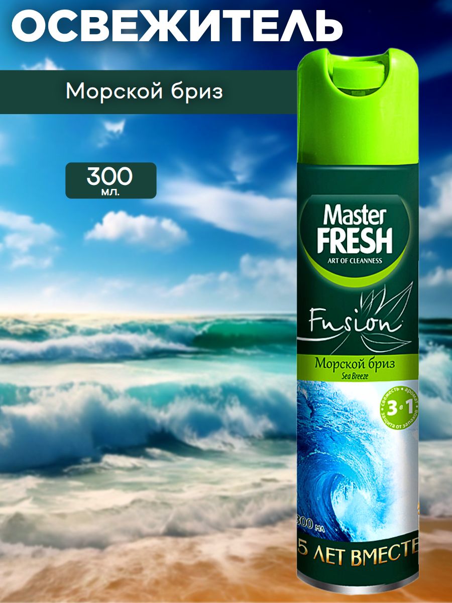 Освежитель воздуха Master Fresh Морской бриз 300 мл.