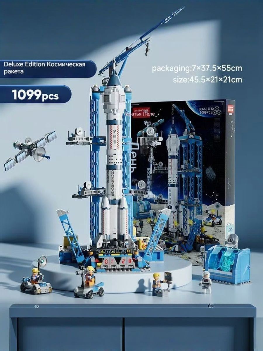 Конструктор космическая ракета "Мечта" 1099 деталей, космодром, космонавт, спутник, для детей от 6 лет, развивающая игрушка