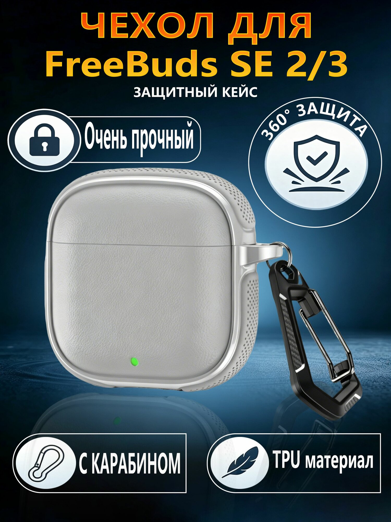 Чехол для наушников Huawei FreeBuds SE 2/3 , защитный кейс с текстурой под кожу, противоударный чехол с карабином, аксессуар для беспроводных наушников