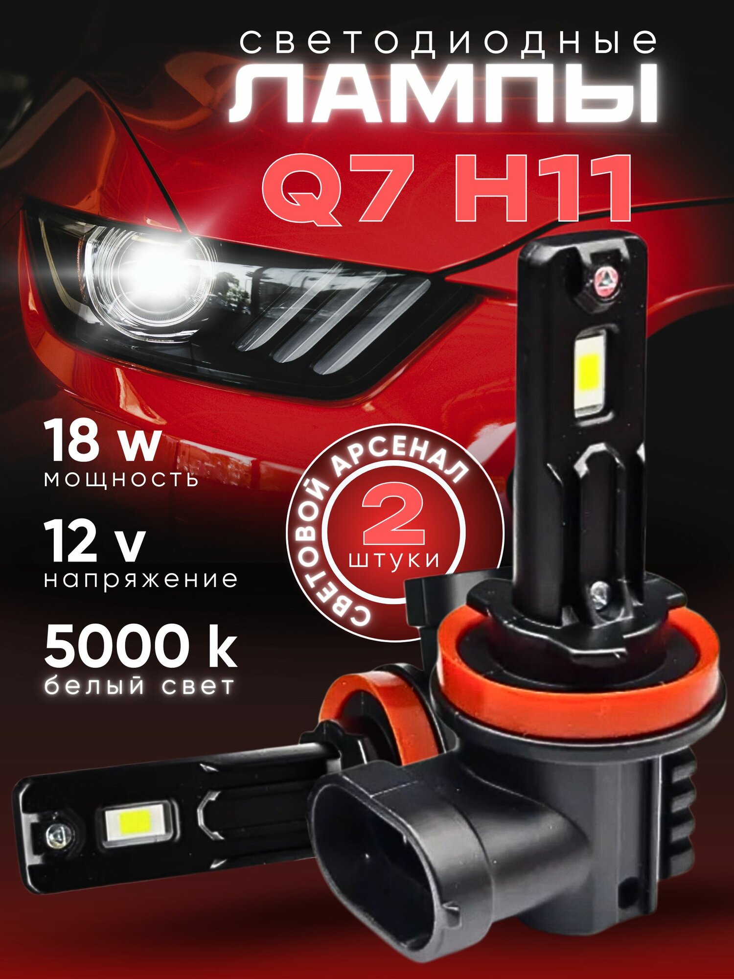 Светодиодные лед лампы H11 для авто / белый свет 5000K 2шт /в ПТФ / 9V-18V