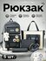 Рюкзак