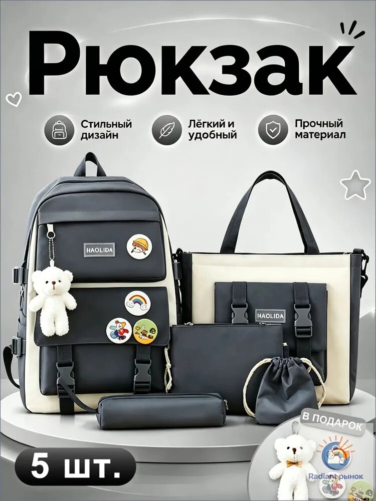 Рюкзак