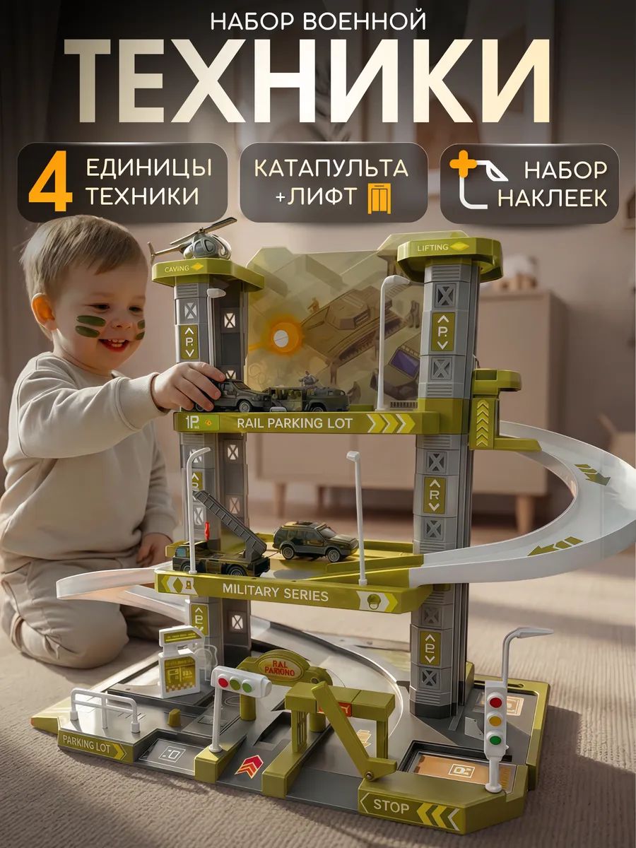 Набор военной техники с парковкой и треком