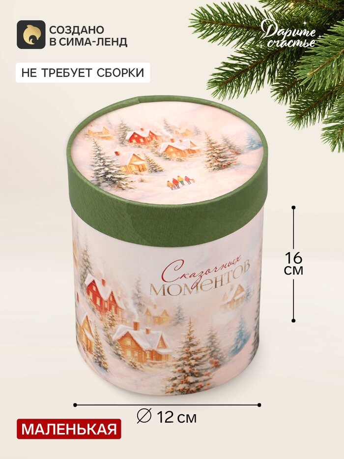 Коробка подарочная круглая «Счастья в Новом году», 12 × 16 см 11002462