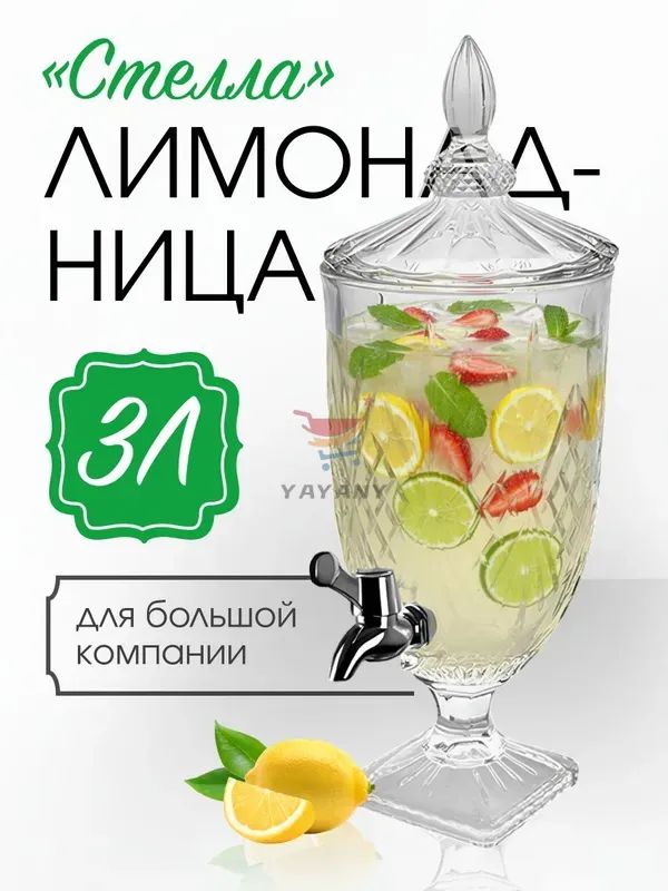 Диспенсер для напитков 3 л, объем 3 литра, из стекла, серый, для воды и напитков дома и в офисе — фото 1