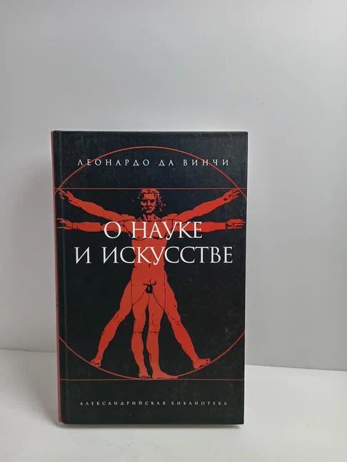 О науке и искусстве
