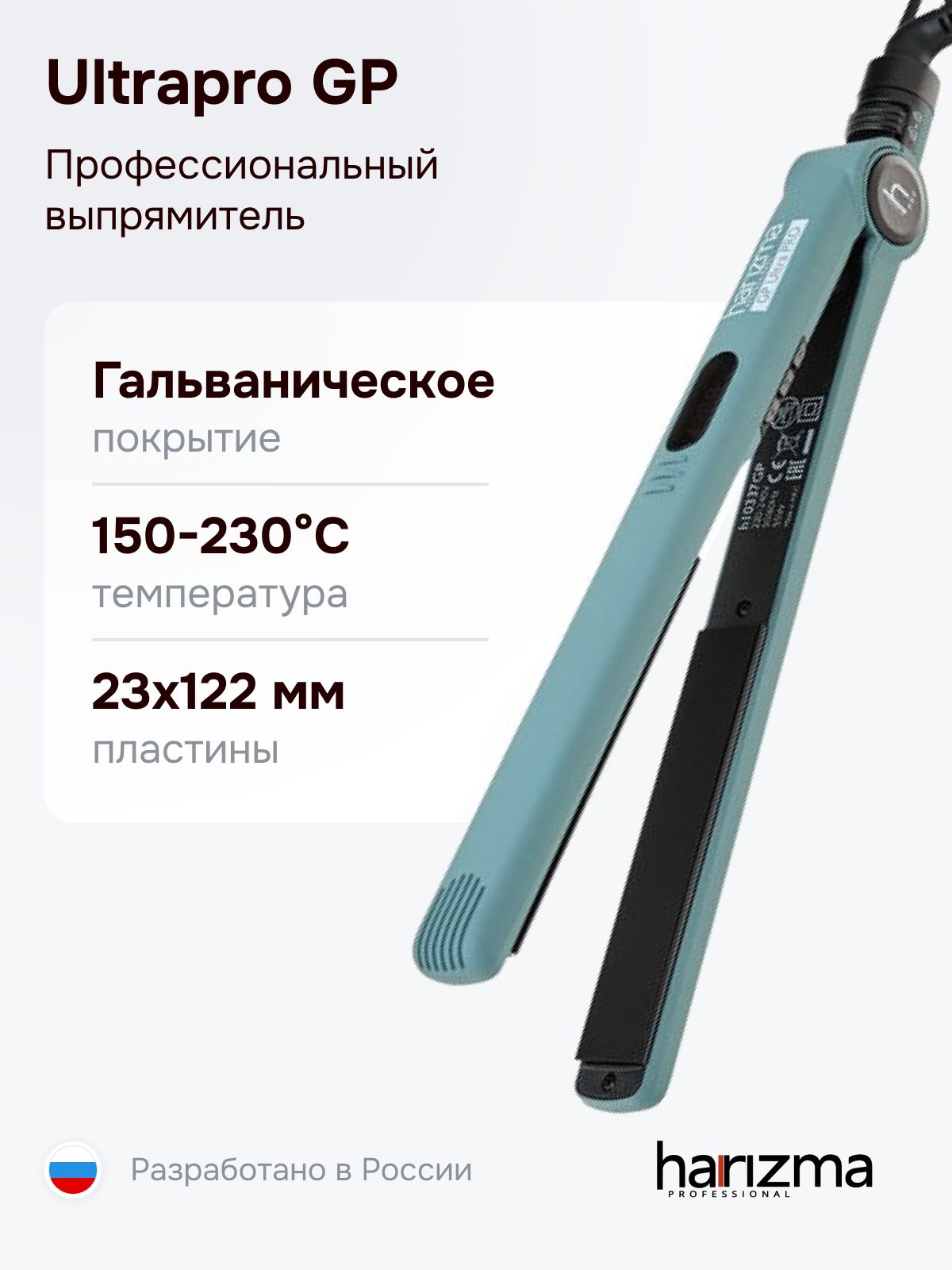 Выпрямитель для волос harizma Ultrapro GP h10337GP