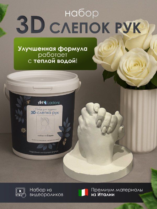 3D слепок рук для двоих подарочный творческий набор с ведром, на свадьбу, годовщину, день рождения, юбилей