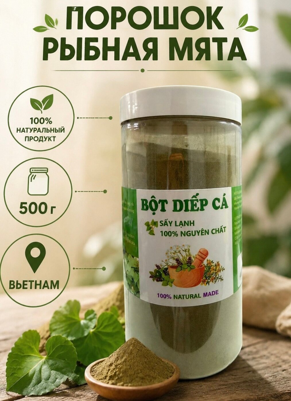 Порошок рыбная мята (гуттуиния/Плу Кхао) 500г Вьетнам