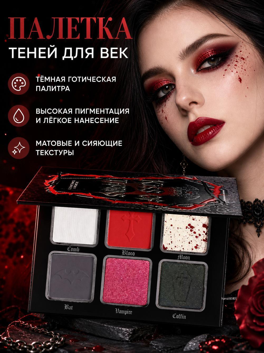 Палетка теней для век готическая высокая пигментация матовые и шиммер тени