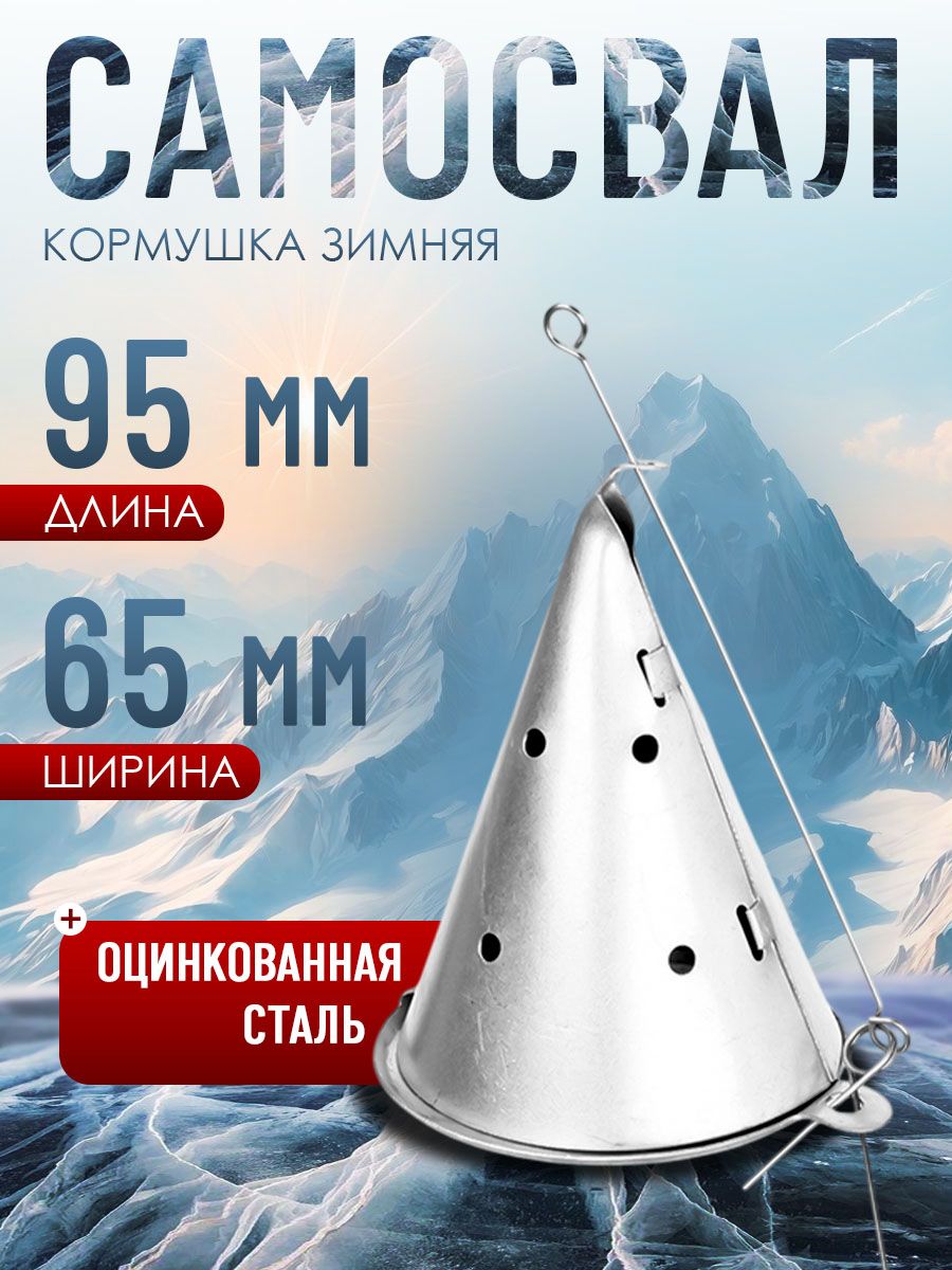 Кормушка Самосвал для зимней рыбалки 9.5 см, 1 шт