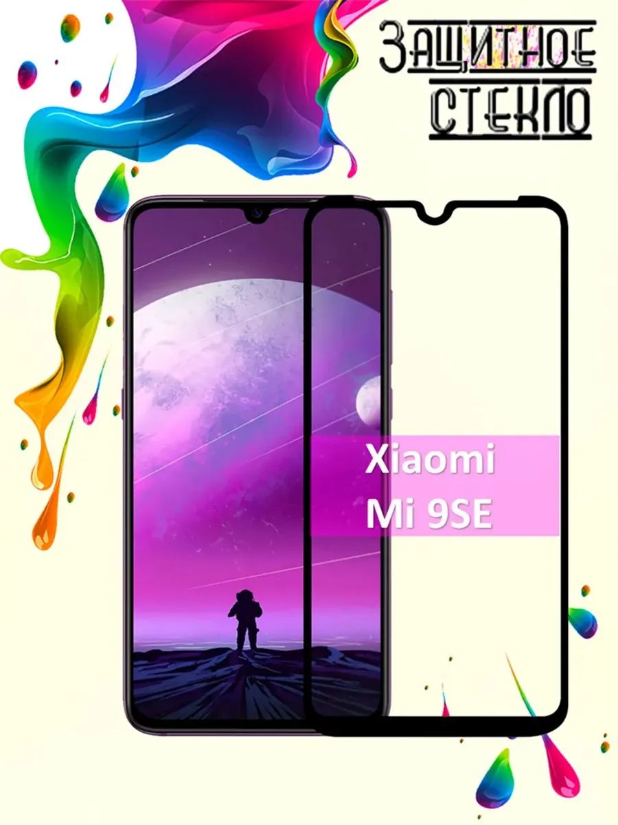 Защитное стекло Xiaomi Mi 9 SE, стекло на сяоми ми 9se