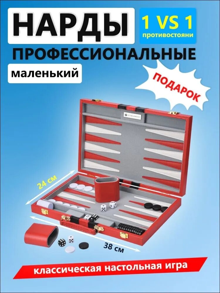 Нарды большие деревянные подарочные настольные не дорогие для взрослых в виде чемодана, красный