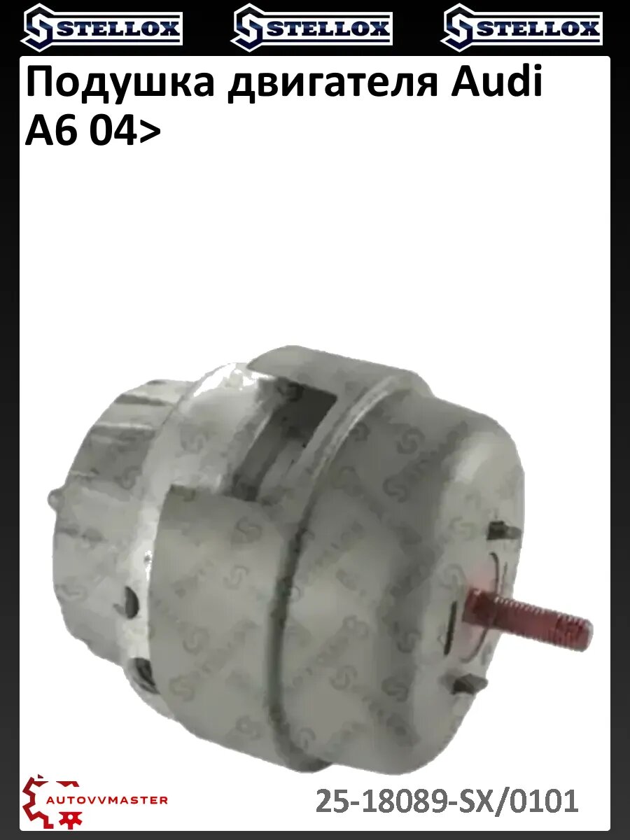 Подушка двигателя Audi A6 04>
