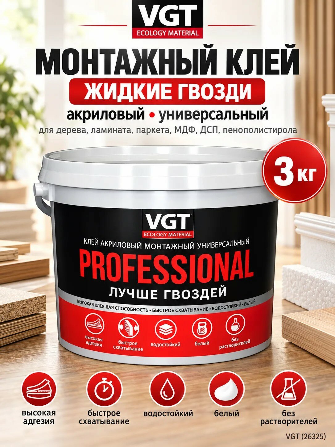 Монтажный клей жидкие гвозди 3кг акриловый, универсальный, белый VGT (26325)
