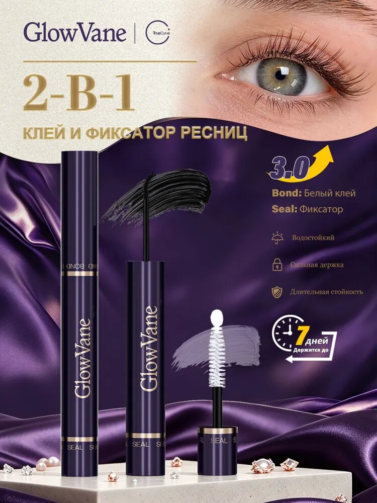 GlowVane Водостойкий клей для накладных ресниц и фиксатор черный, 10мл, для пучковых ресниц