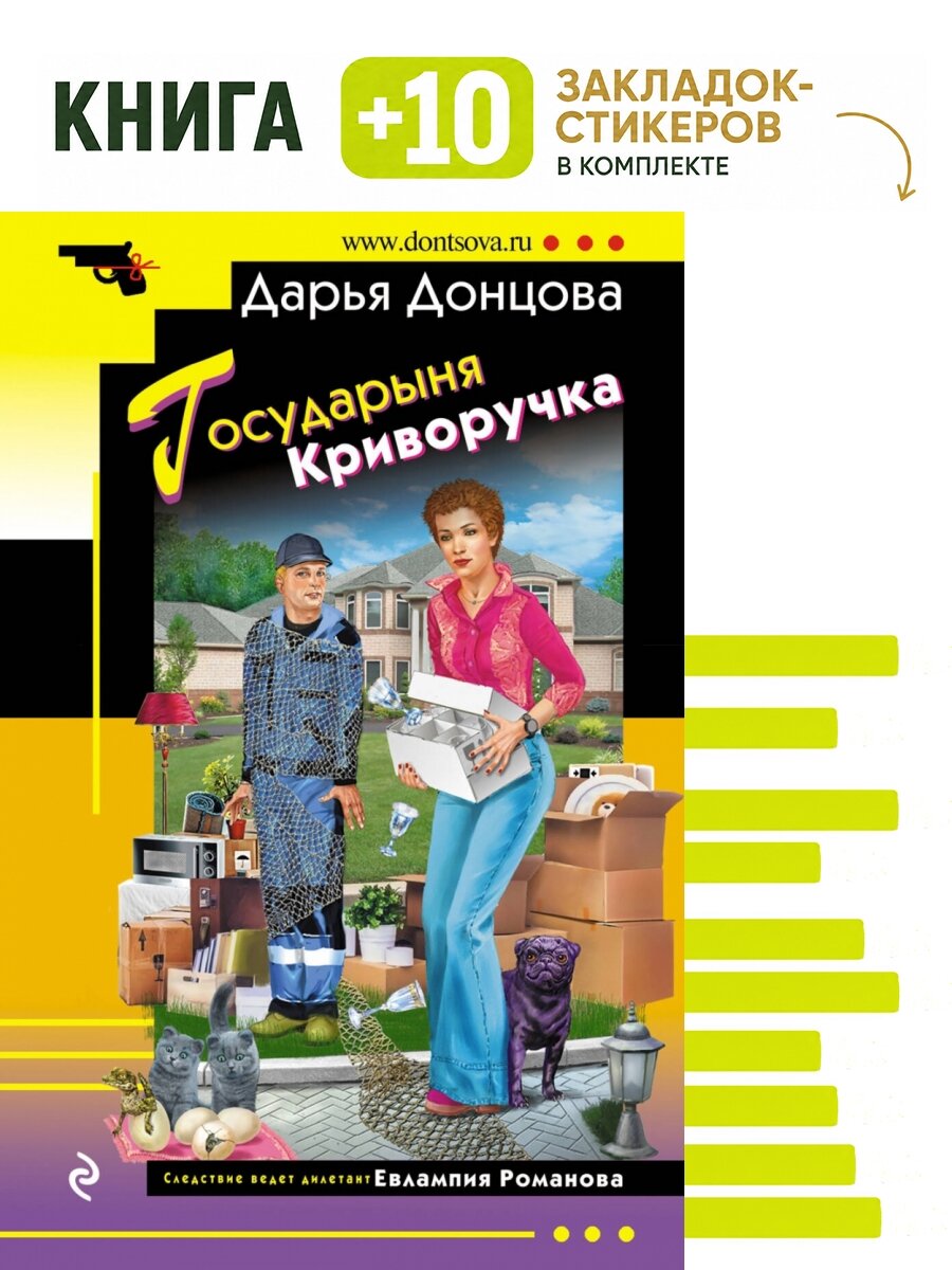 Слон для Дюймовочки. Комплект: книга + 10 закладок-стикеров