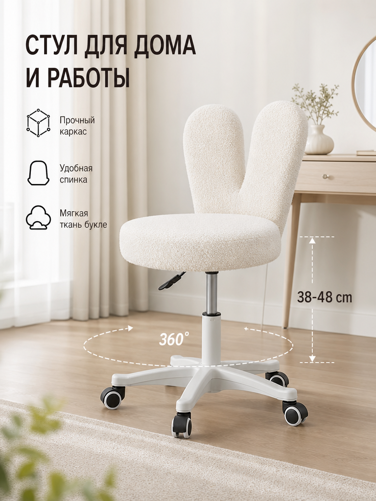 Удобное вращающееся кресло с милыми ушками из искусственной овчины, белое, основание на колёсиках
