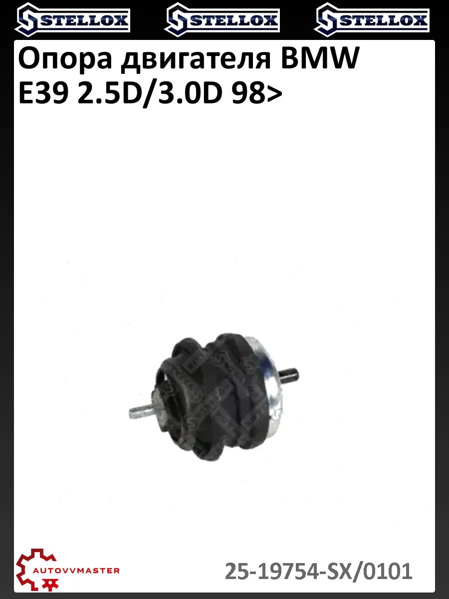 Опора двигателя BMW E39 2.5D/3.0D 98>