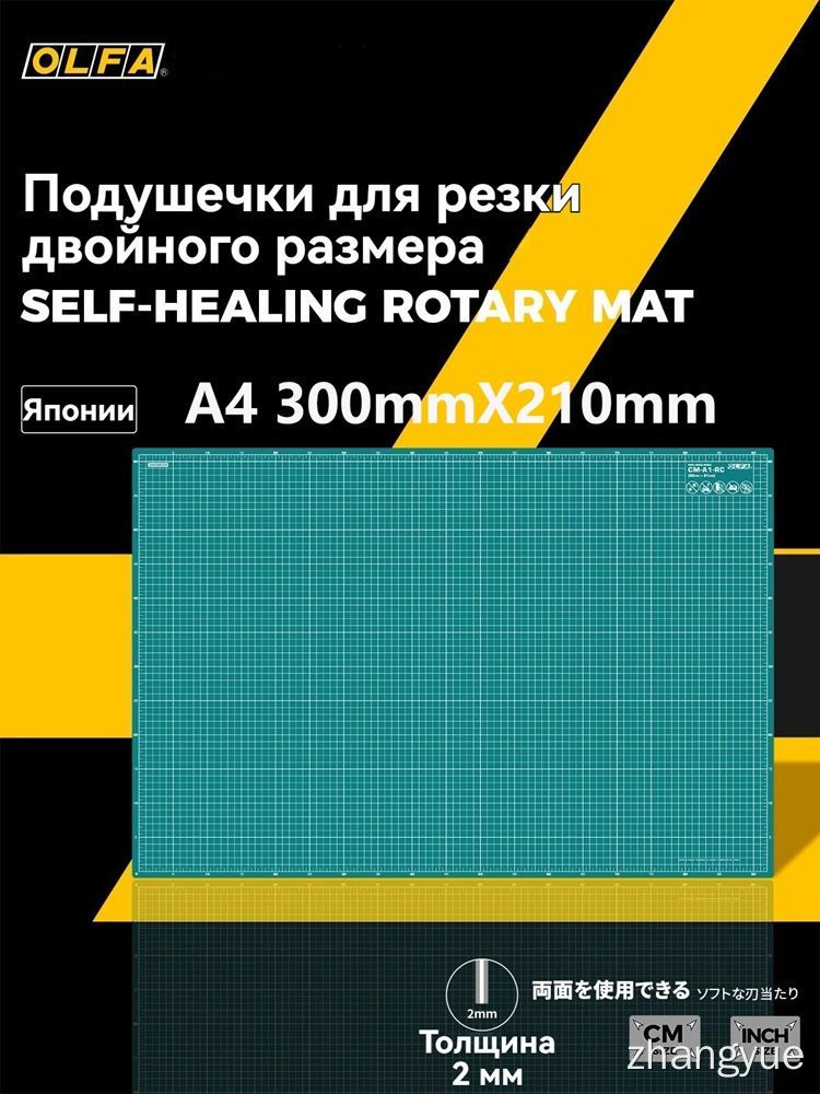 Коврик для резки OLFA CM-A4 самовосстанавливающийся зеленый 300х210 мм двусторонний для рукоделия и офиса мат