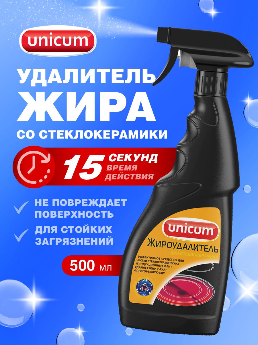 Unicum Чистящее средство для стеклокерамических плит Жироудалитель, 500мл