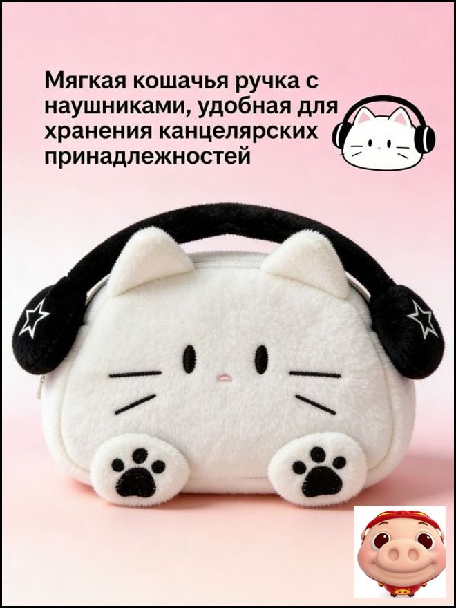 Милый котик плюшевый пенал для карандашей