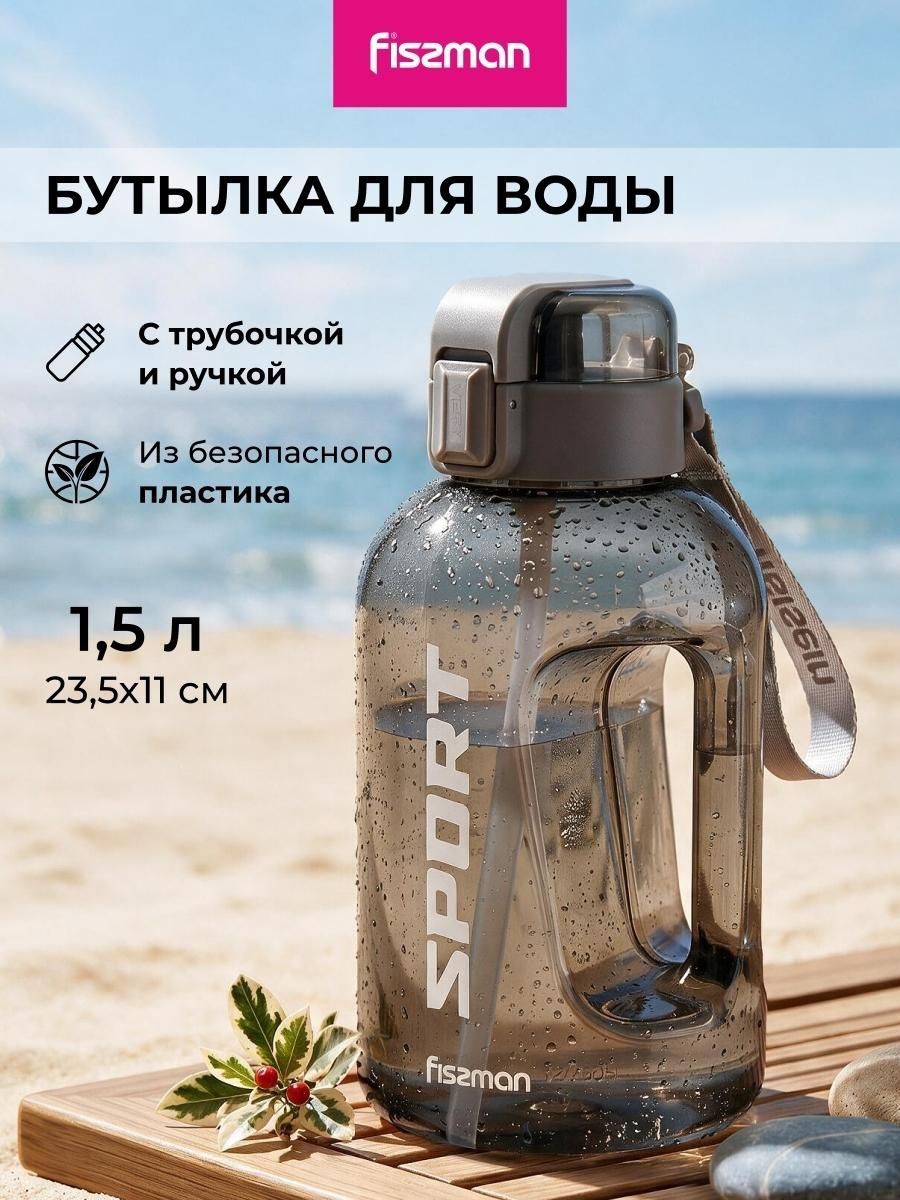 Бутылка для воды FISSMAN 6974