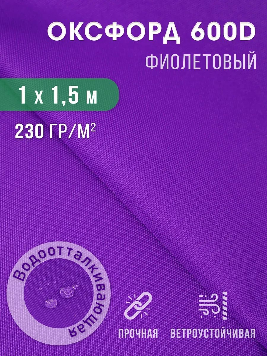 Ткань Оксфорд 600D водоотталкивающая, отрез 1 метр