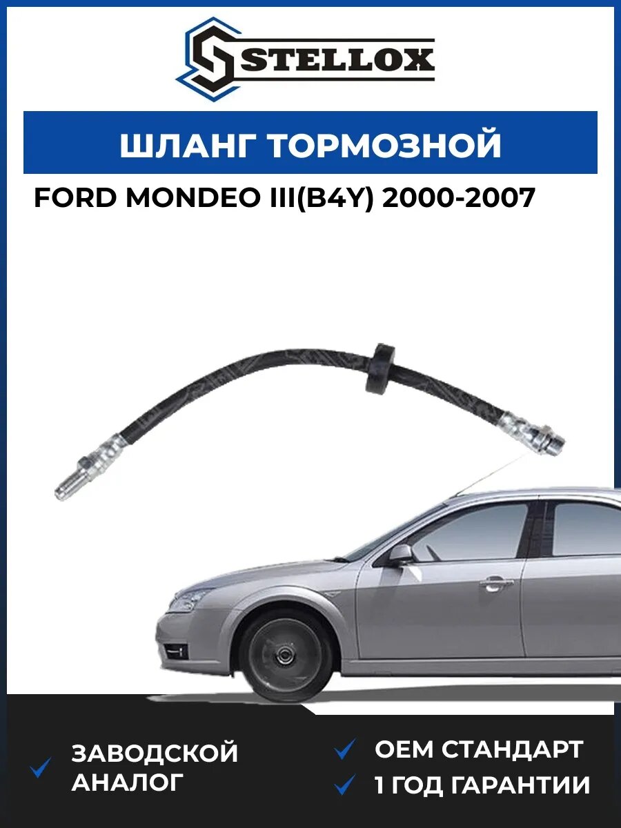 Шланг тормозной задний Stellox 2700147SX Форд Мондео III Ford Mondeo III B4Y 2000-2007