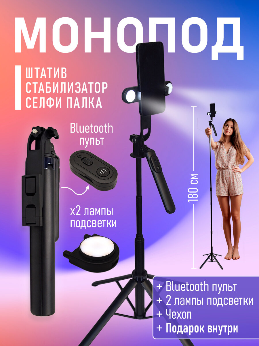 Штатив для телефона со стабилизатором и подсветкой