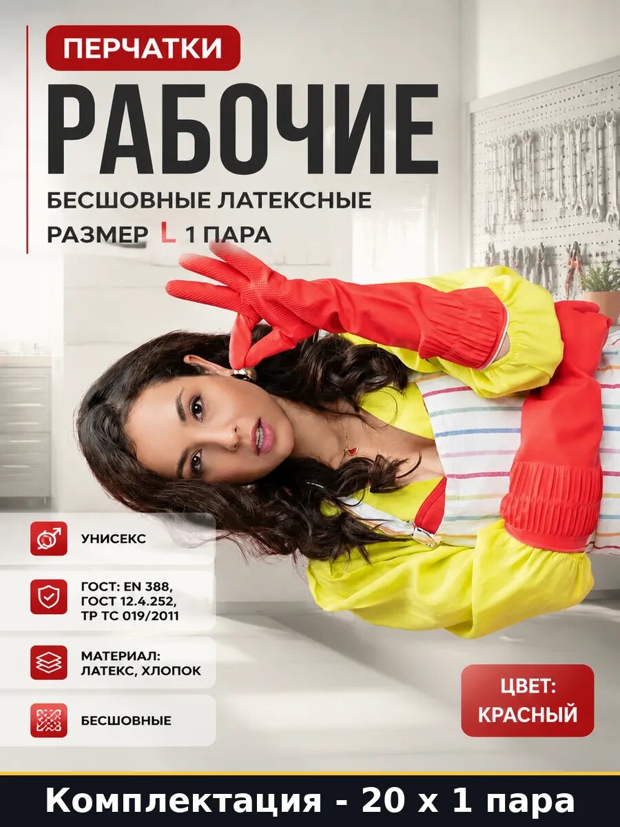 Перчатки рабочие защитные L 20 штук удлиненные с манжетой