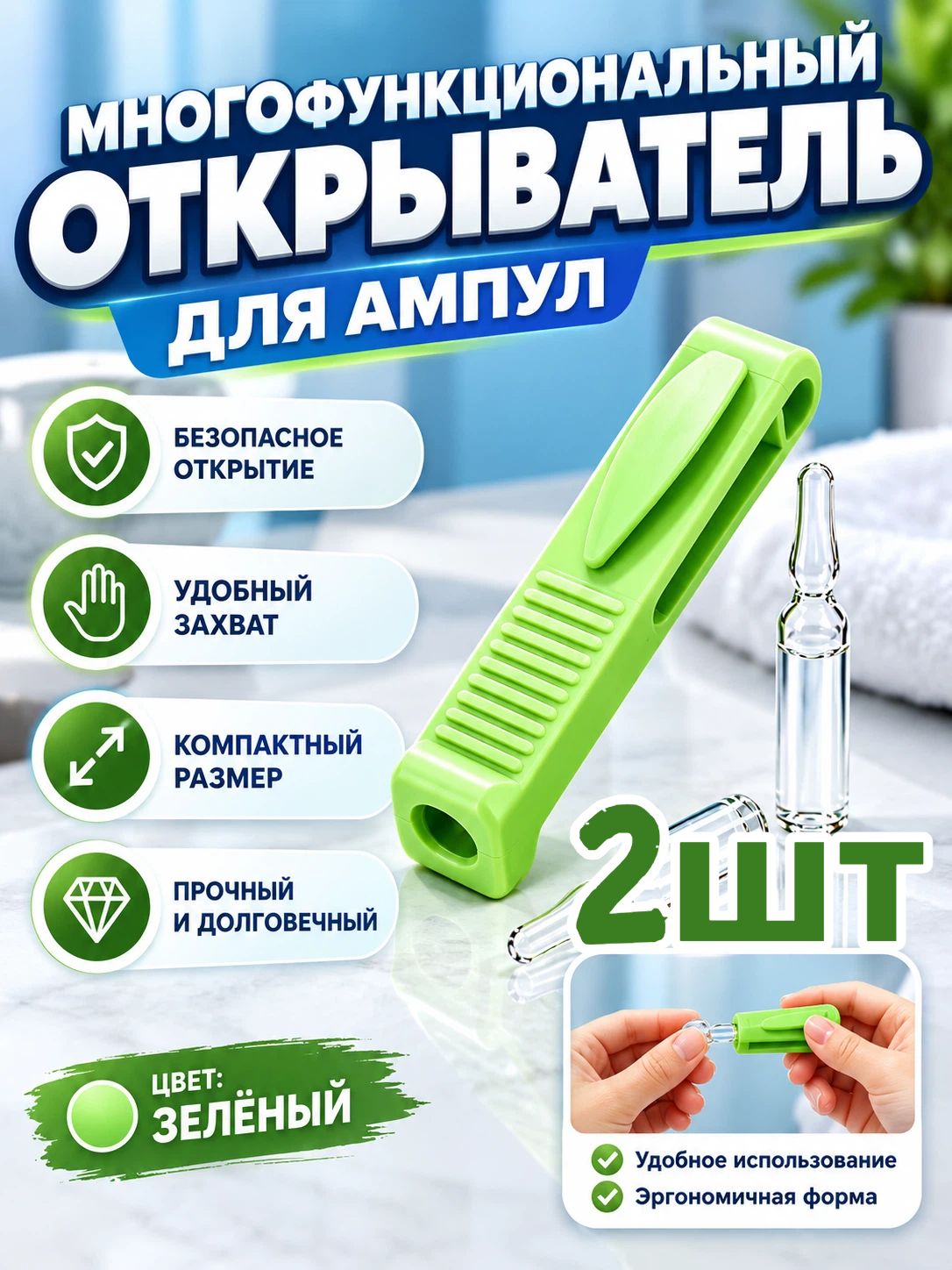 Открывалка abs пластик 2 шт зеленый