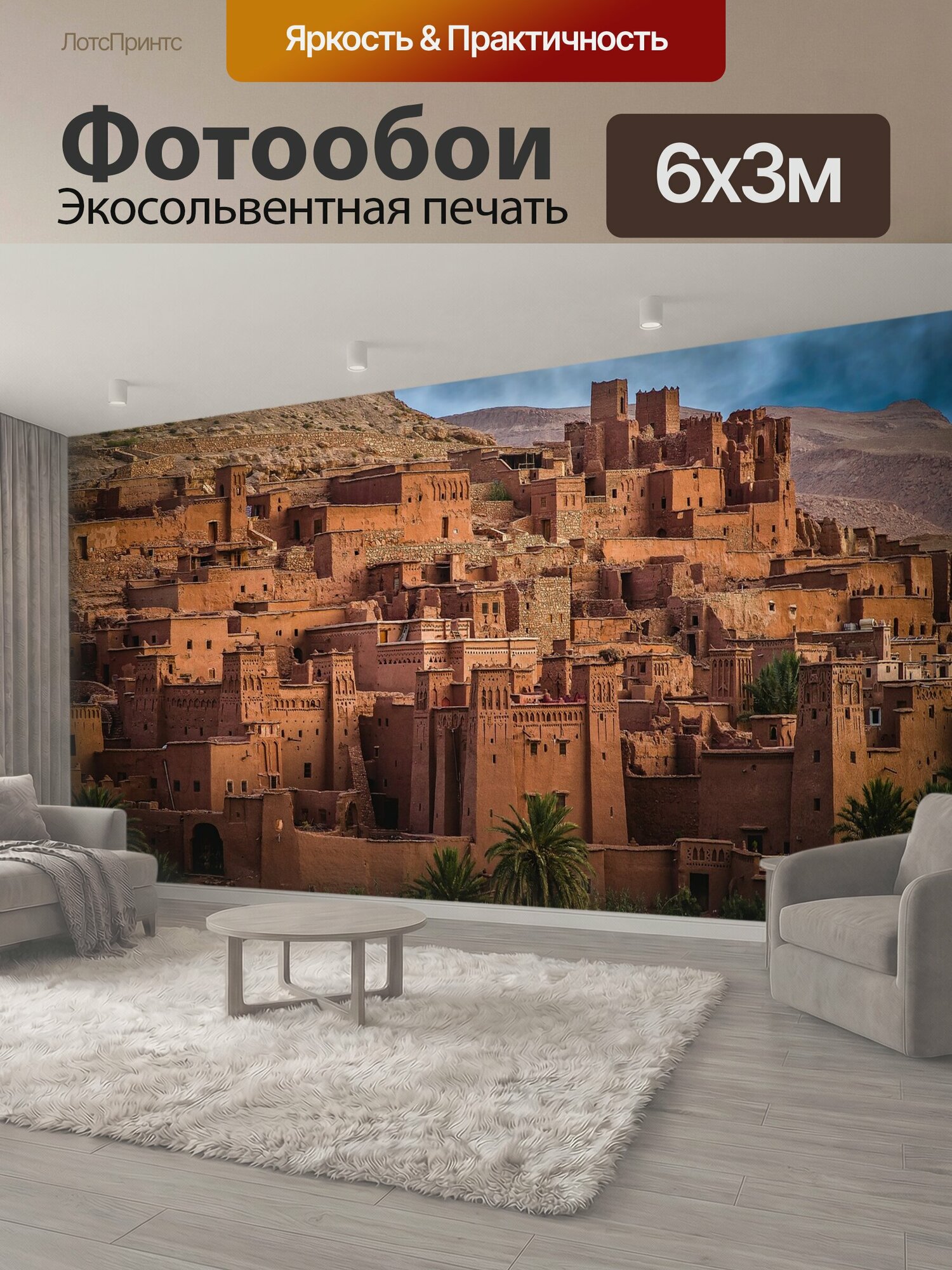 Фотообои "Марокко, город, исторический" 600x300 см. экосольвентная печать
