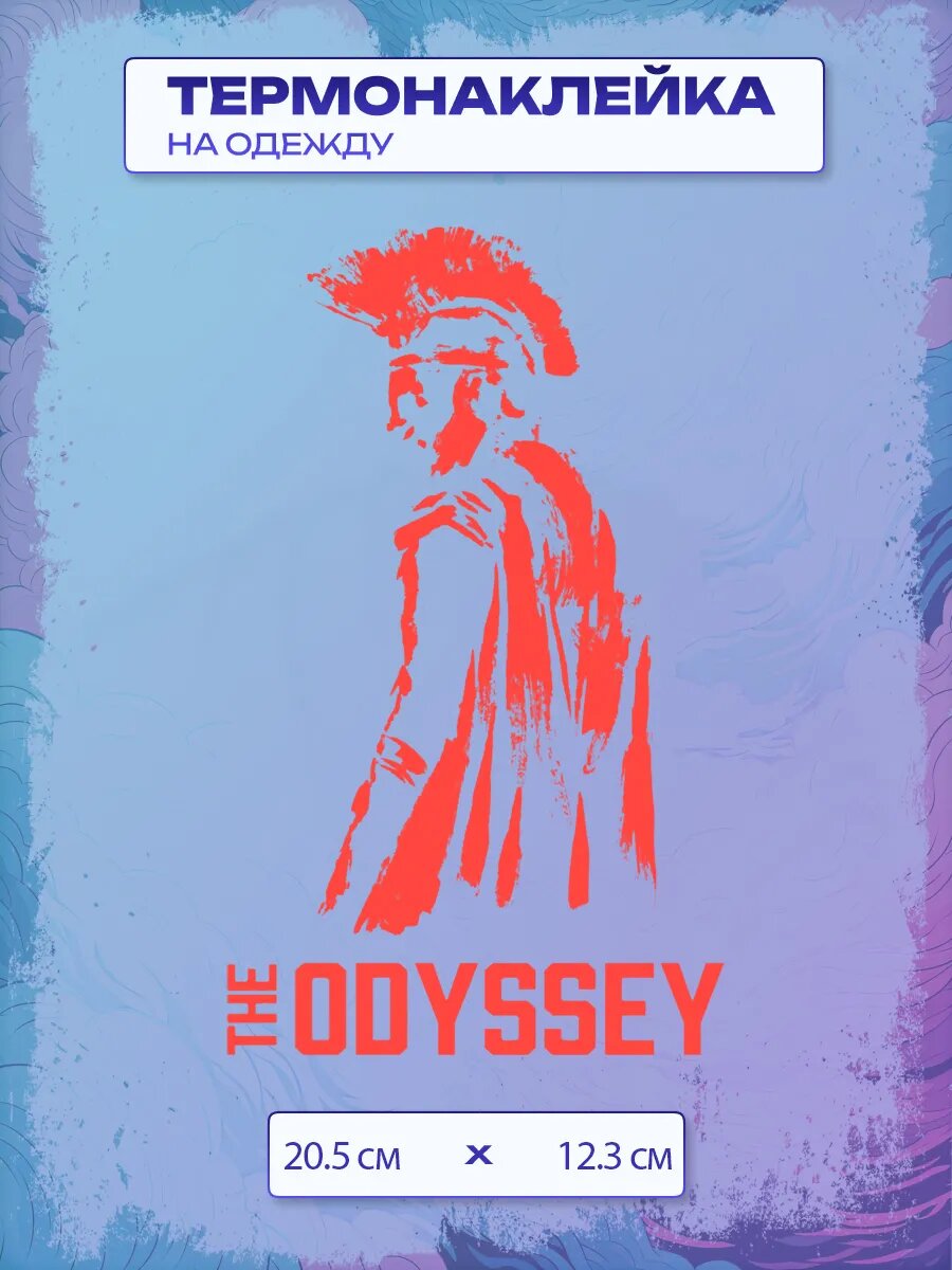 Термонаклейка The Odyssey / Одиссей
