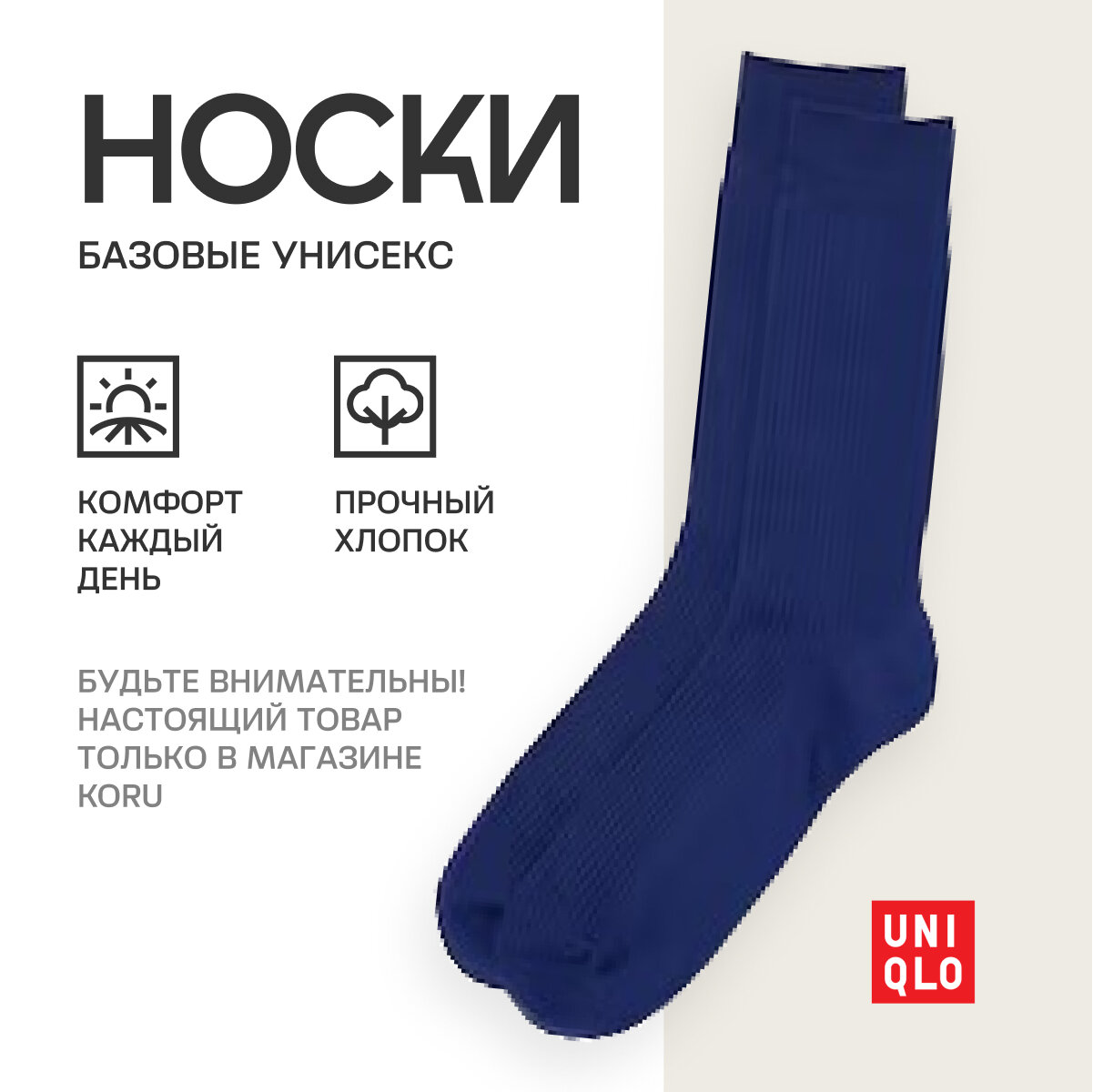 Носки Базовая коллекция