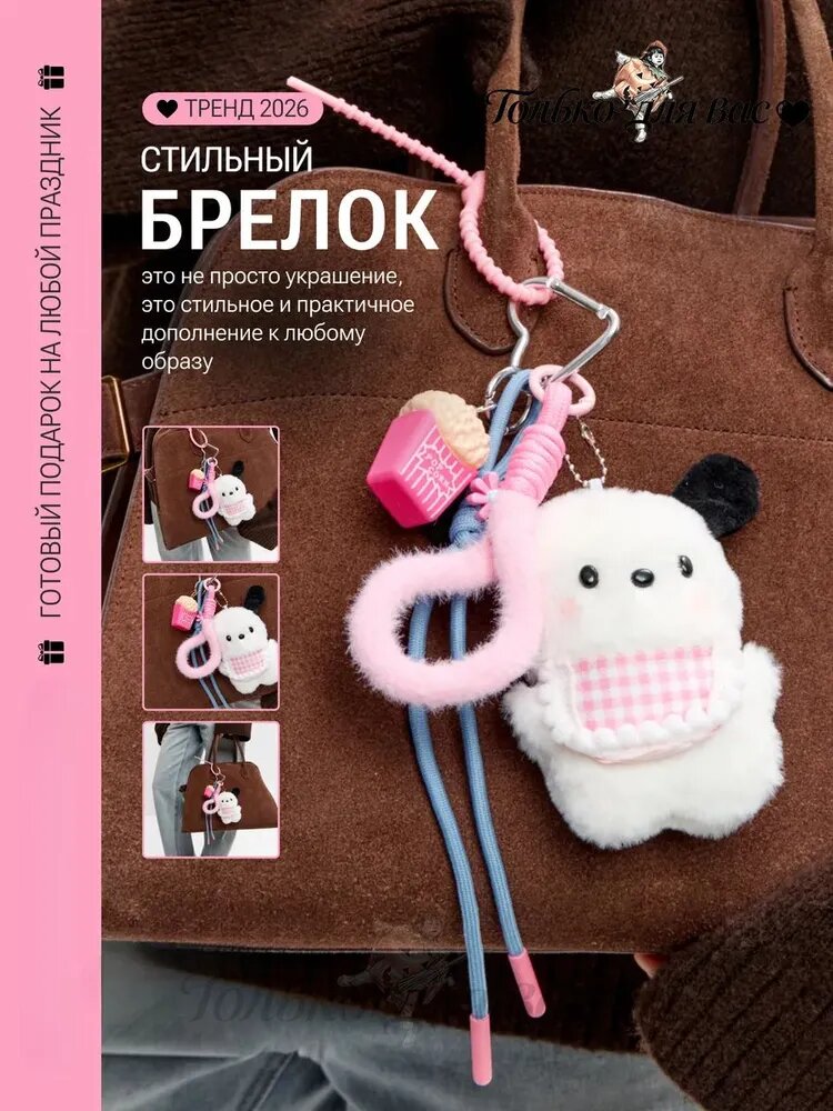 Брелок