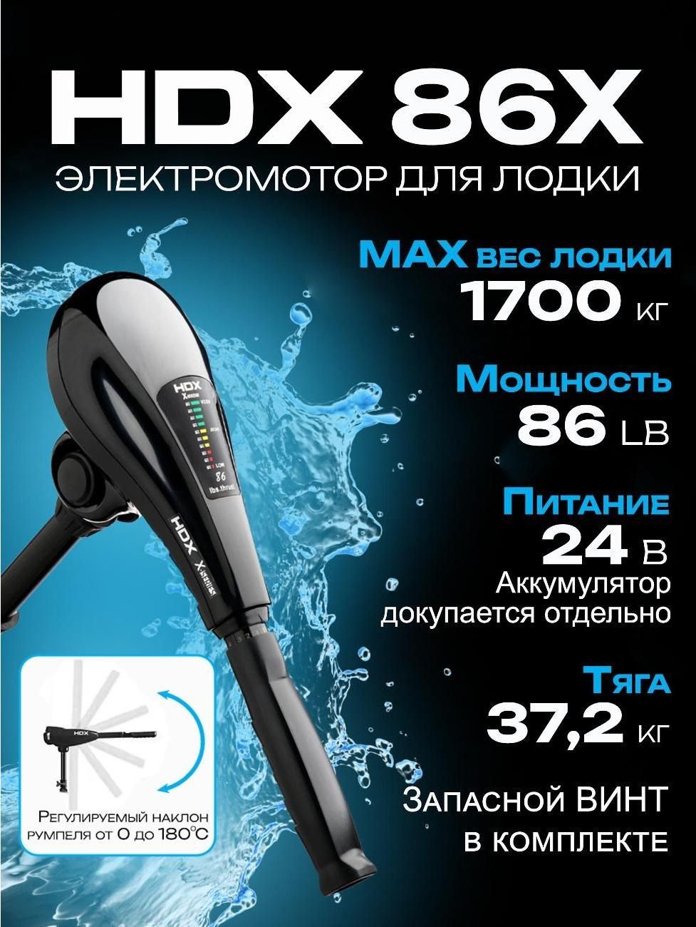 Мотор лодочный HDX 86X
