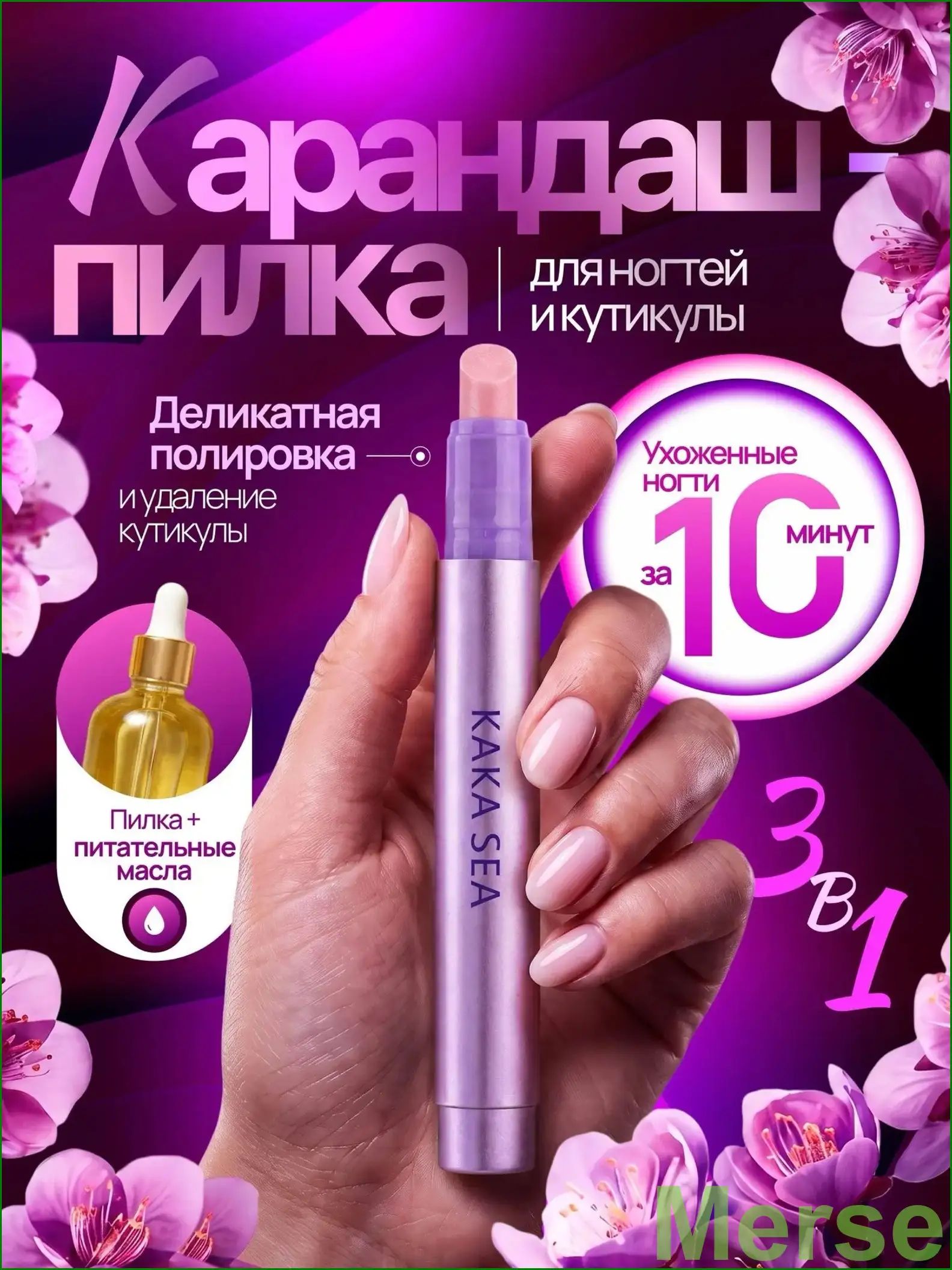 Пилка для кутикулы, биокерамический карандаш для кутикулы и масло 3в1 в виде карандаша, для маникюра