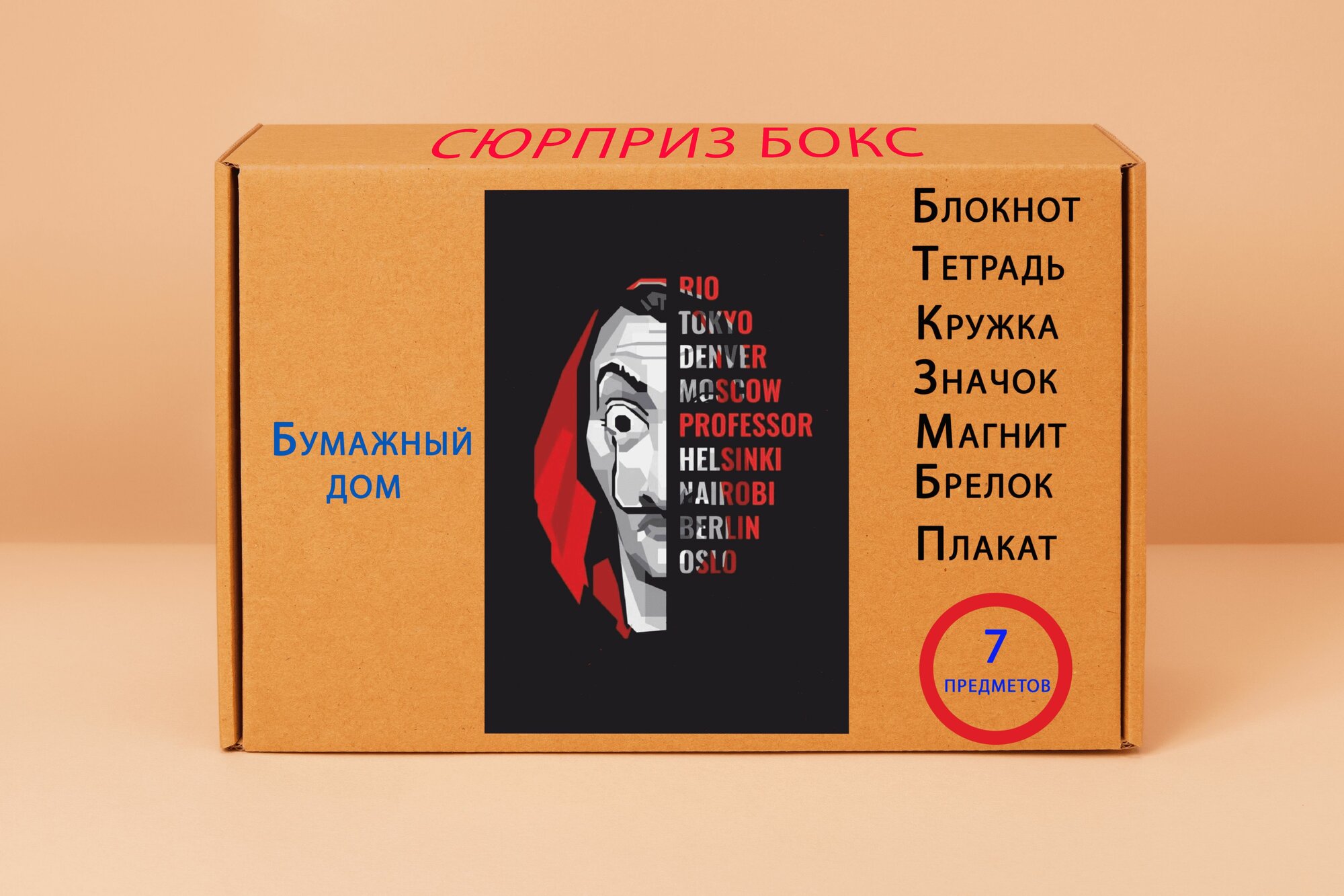 Подарочный набор - Бумажный дом № 1