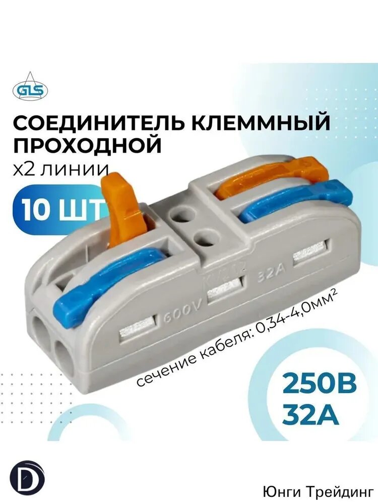 Клемма проходная, для проводов соединительная, шесть контактов, 10 шт.