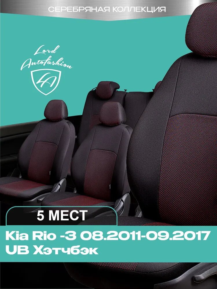 Чехлы на сиденья Киа Рио - 3 ЮБ Лорд Авто 5 мест с 2011 - 2017 Хэтчбек /Kia Rio - 3 UB , на весь салон ( спинка заднего сидения 60/40 раздельная ), ткань жаккард черные Дублин