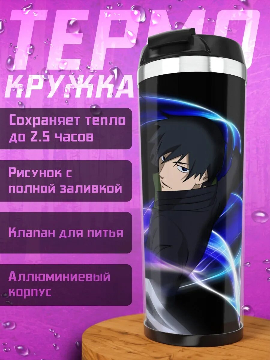 Термокружка Хэй в потоке