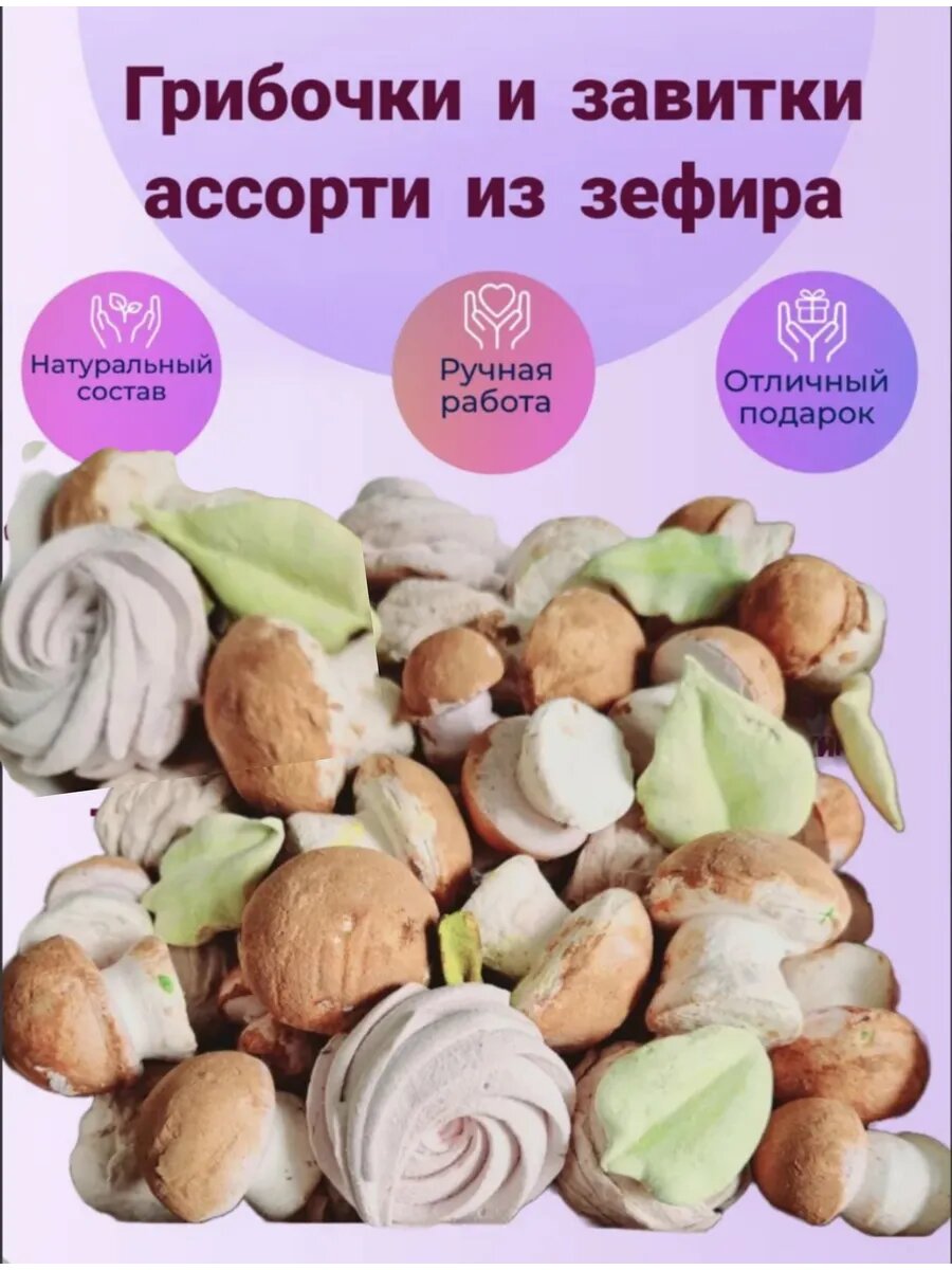 Зефир ручной работы грибочки