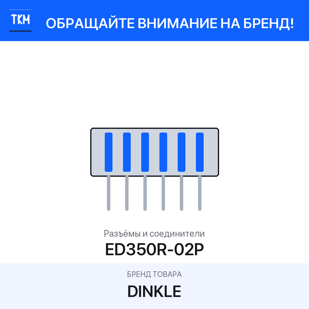 Разъёмы и соединители ED350R-02P Dinkle
