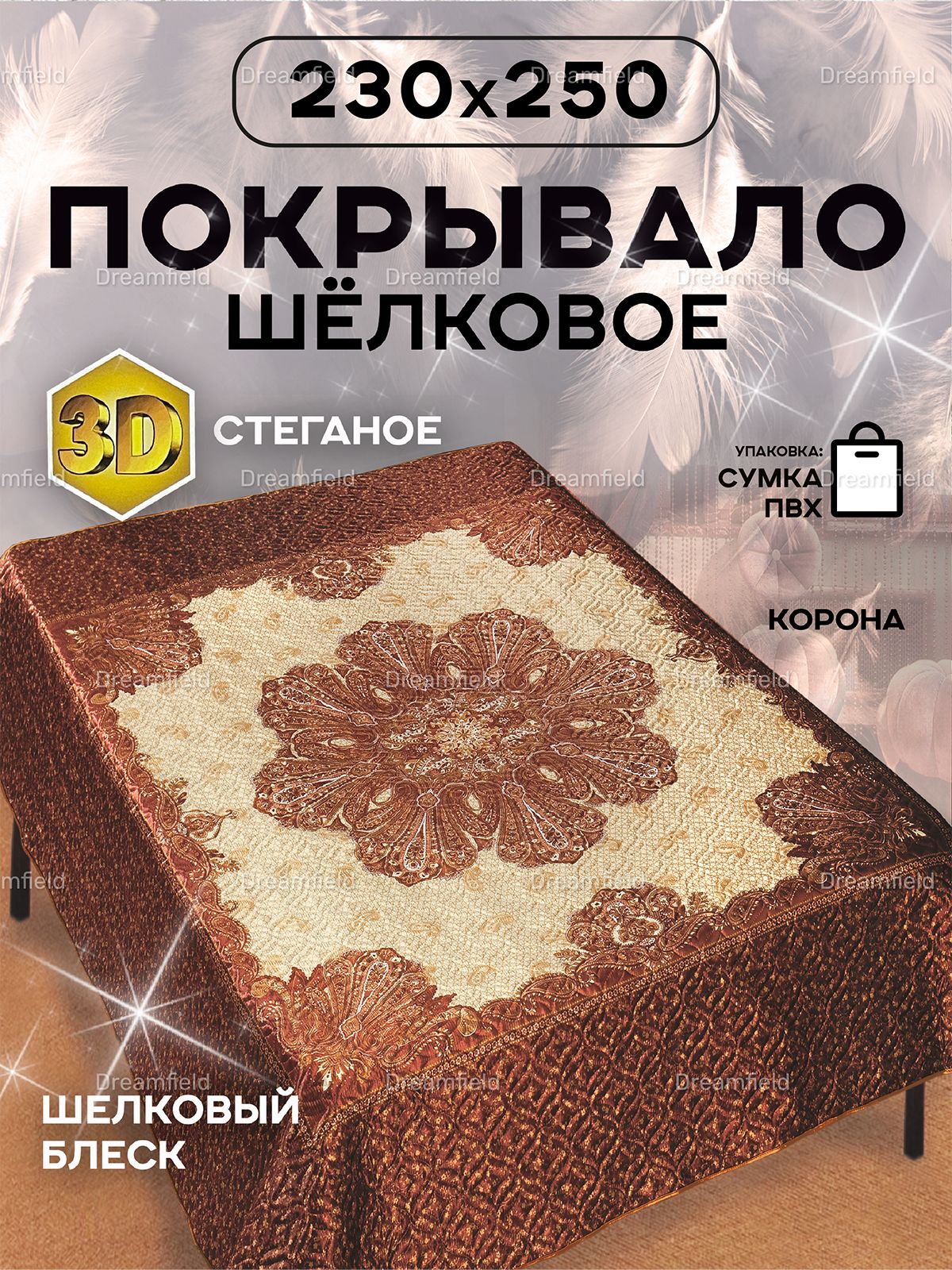 Покрывало на кровать на диван шелковое атласное 230х250 - "Корона"